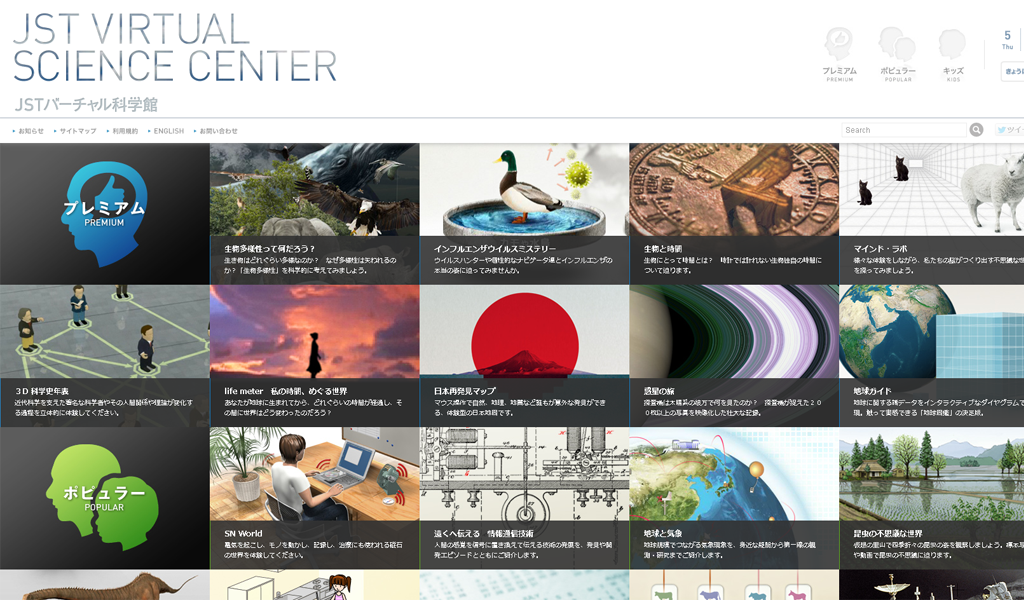 JST Virtual Science Center